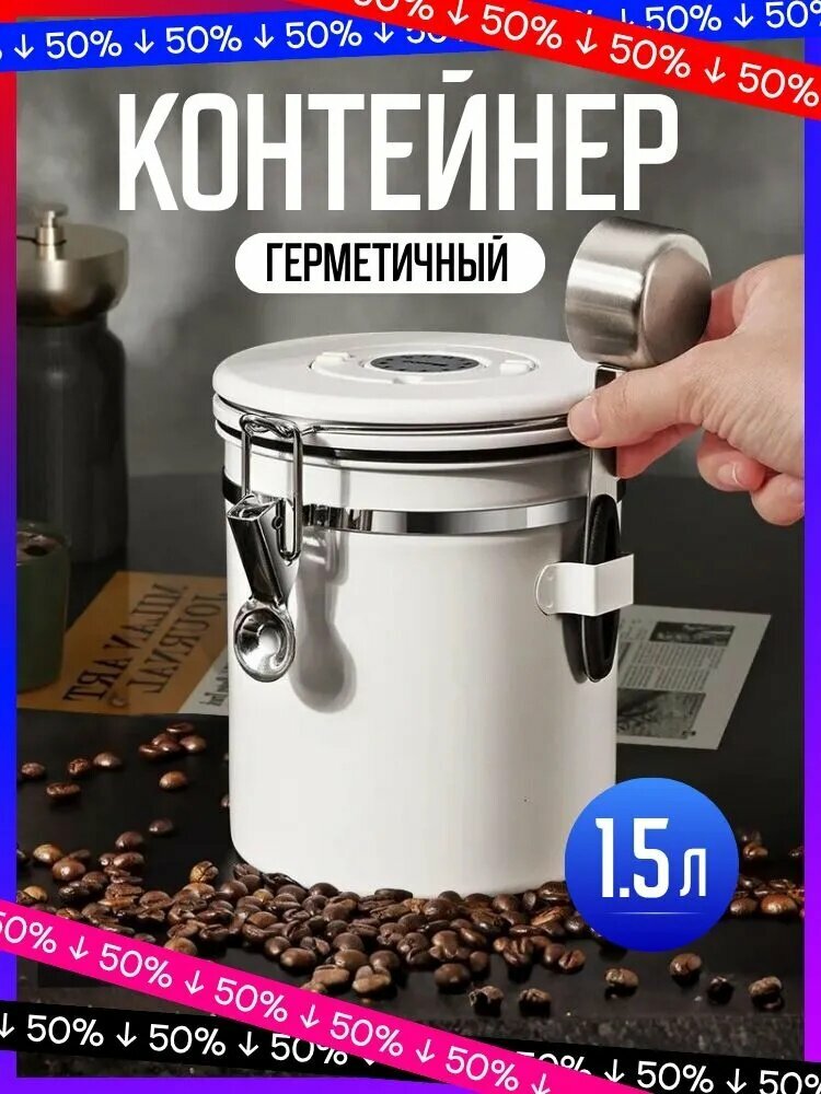 Банка для продуктов, 1500 мл, 1 шт