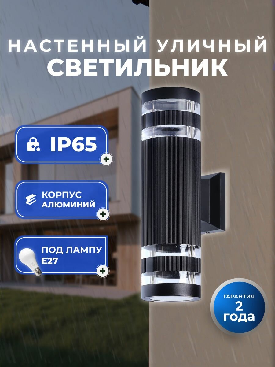 Светильник настенный E27*2 Smartbuy-Black/IP65 (SBL-WLONBK4-2E27)