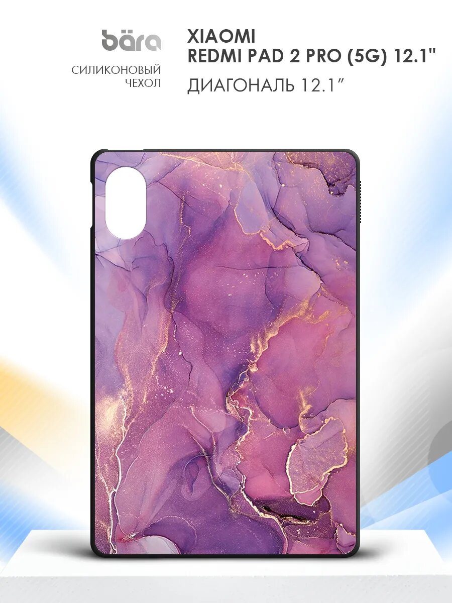 Чехол для планшета на Xiaomi Redmi Pad 2 Pro 5G 12.1"/Poco Pad M1 защитный, с рисунком