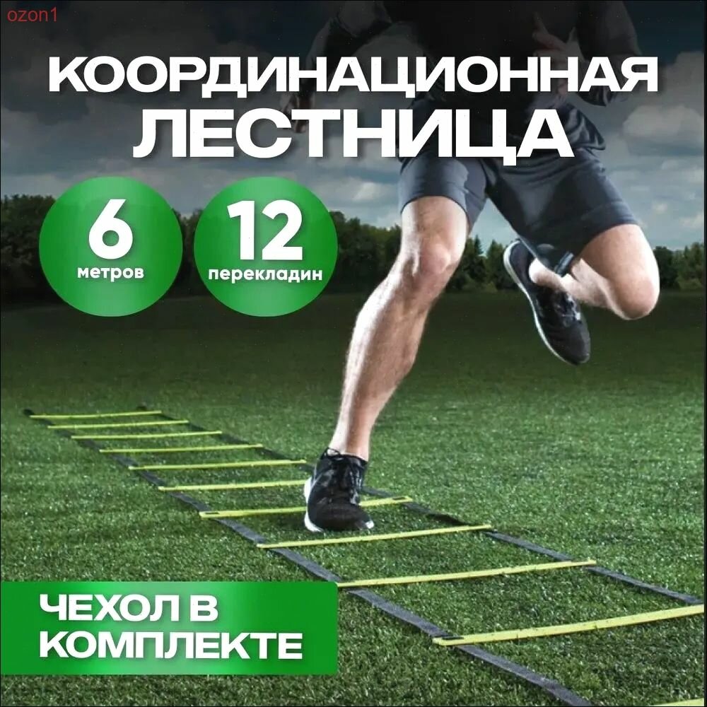 Лестница координационная 6 метров 12 перекладин