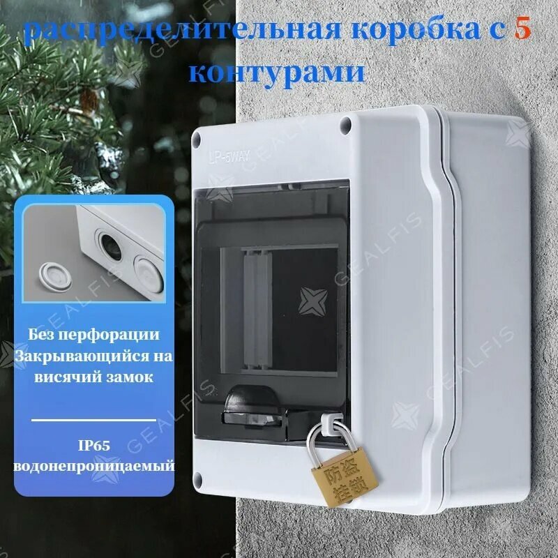 Водонепроницаемая наружная распределительная коробка без перфорации, выключатель защиты от протечек, 5 петель