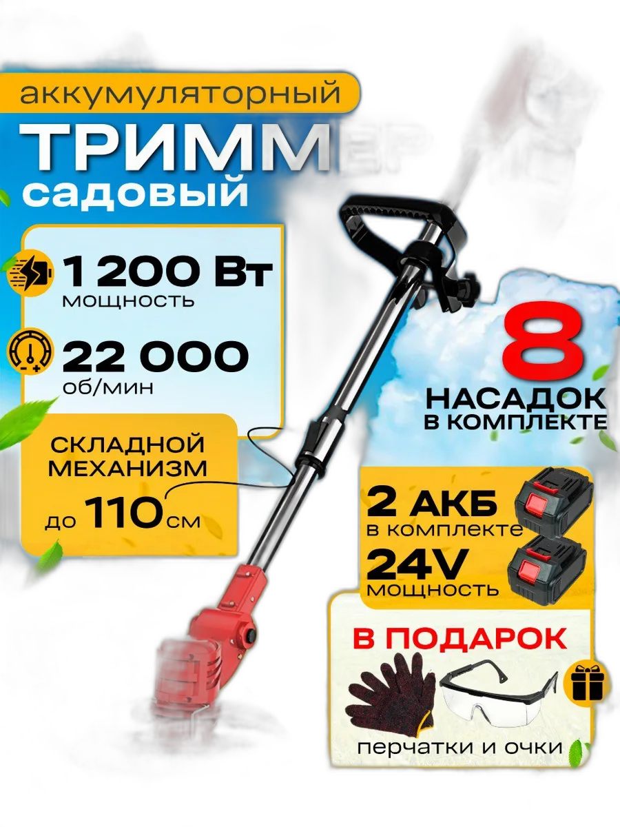 Садовый триммер для травы аккумуляторный