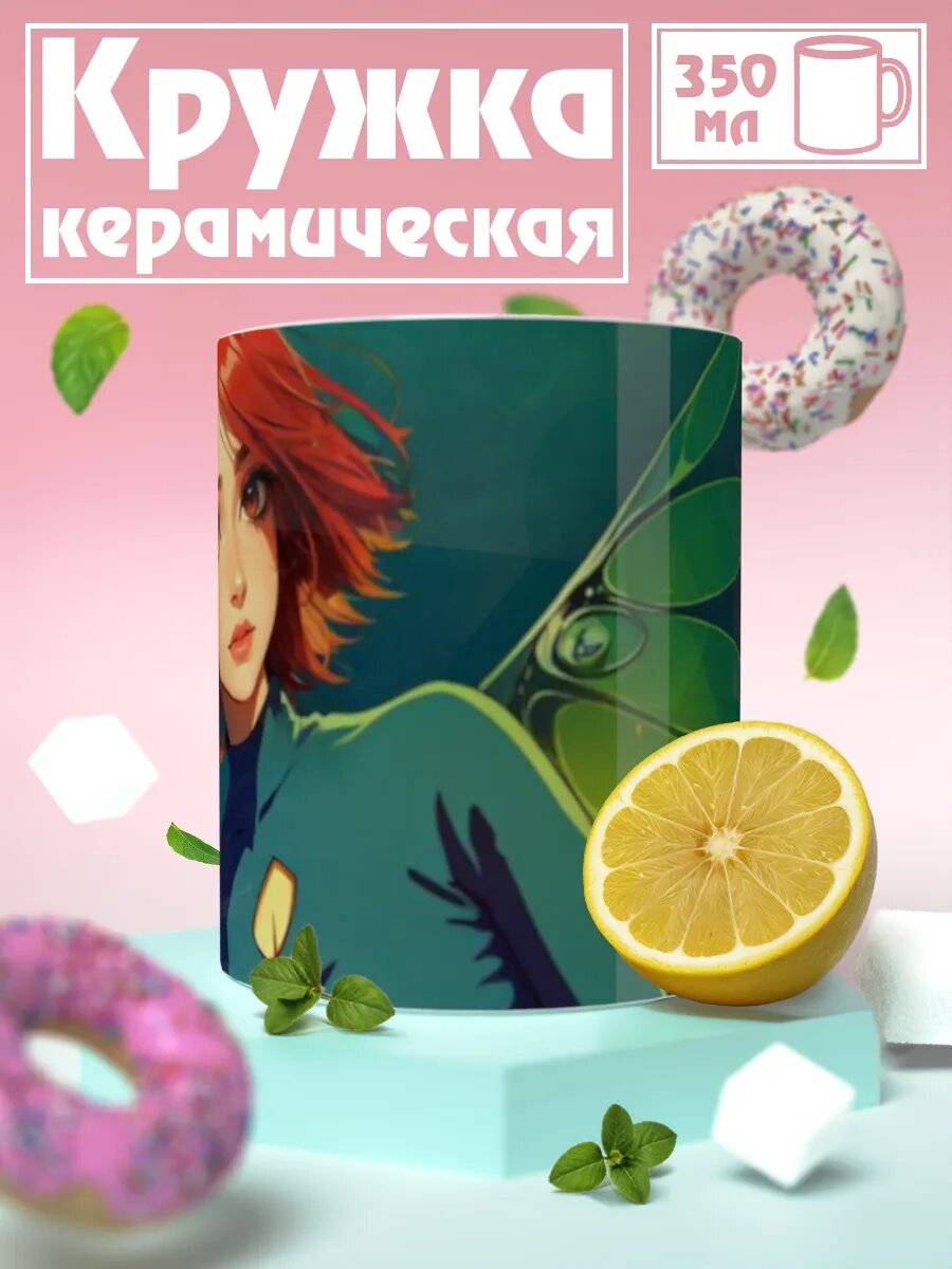 Кружка Чародейки вариант 7