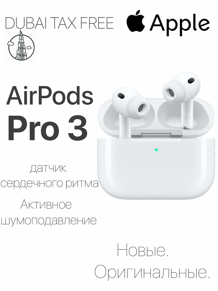 Apple Наушники беспроводные с микрофоном Apple AirPods Pro 3, MFHP4, Bluetooth, USB Type-C