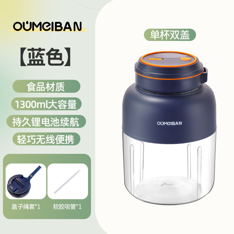 Соковыжималка OUMEBANG, портативная, перезаряжаемая, с большой емкостью, многофункциональная, соковыжимательный бак, соковыжимательный стакан, стакан Ton Ton