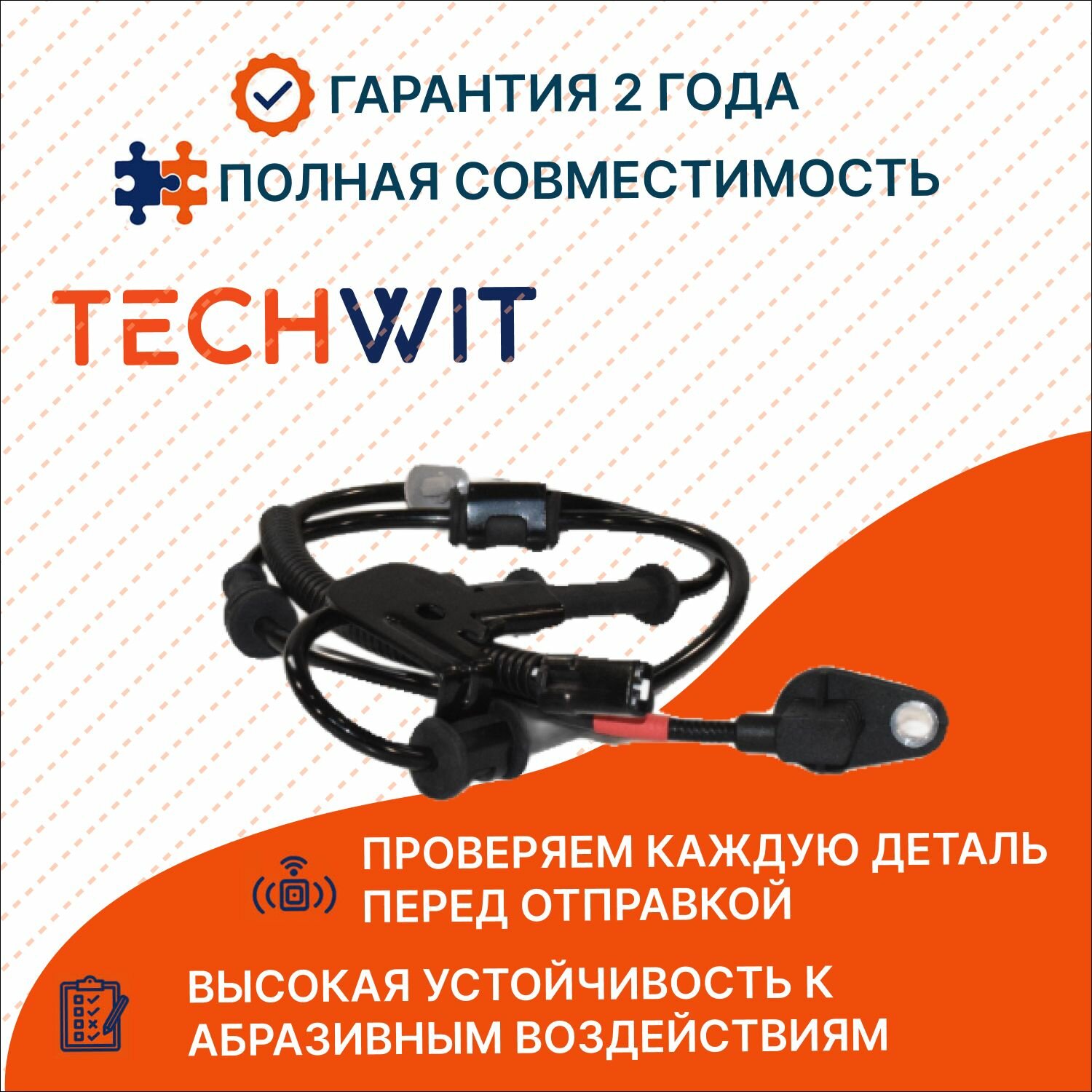 Hyundai Solaris RB Kia Rio QB Датчик ABS передний правый Хендай Солярис RB Киа Рио QB 956711R000 2011-2017 TECHWIT