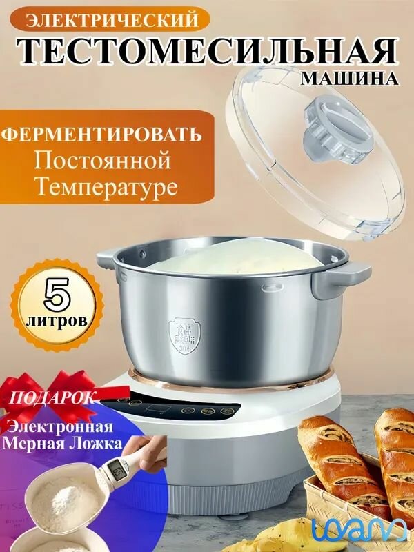 Тестомес, Миксер с чашей, Ферментация при постоянной температуре, Тестомес для теста, с подогревом,5 литров