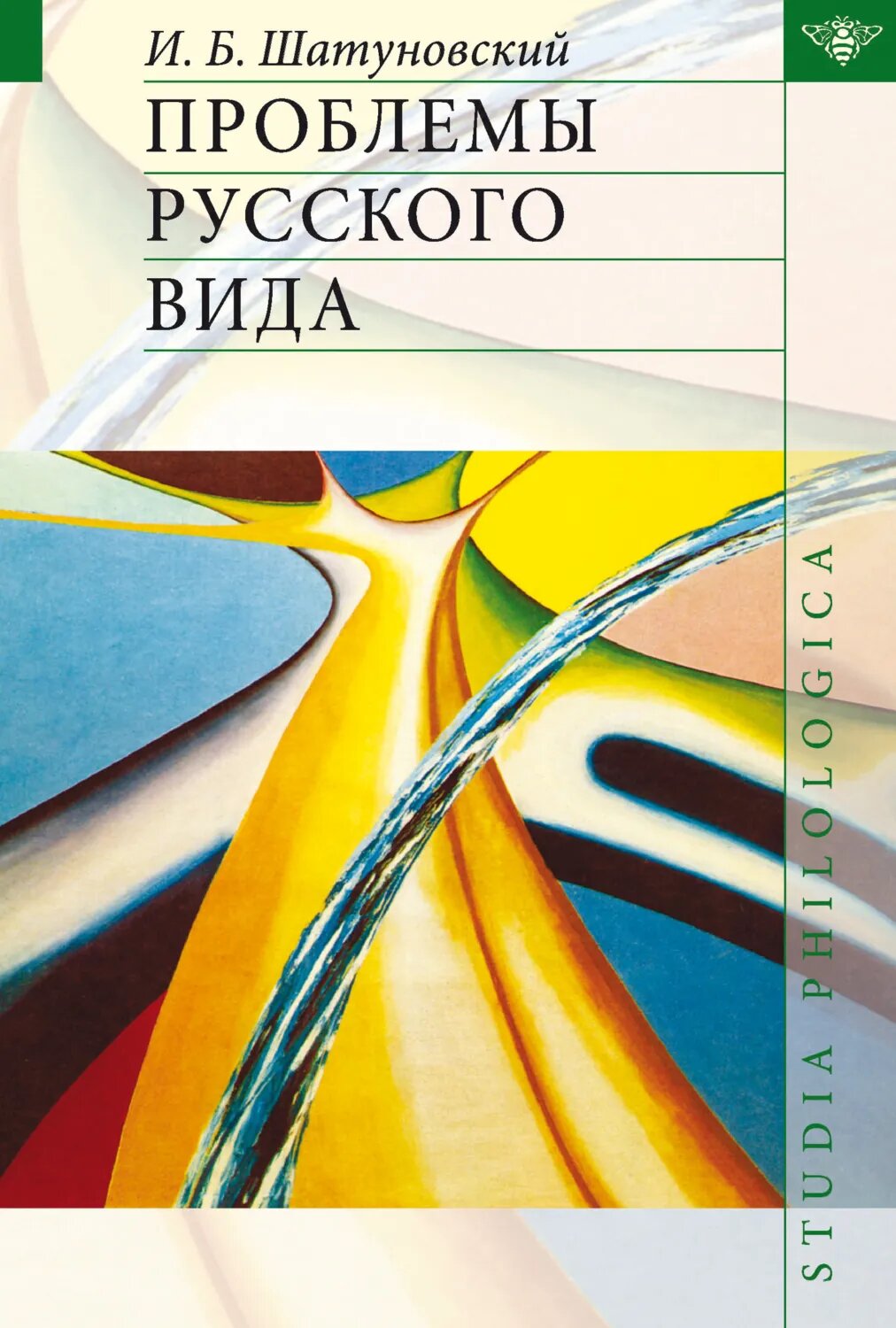 Проблемы русского вида [Цифровая книга]