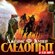 Следопыт [Аудиокнига]