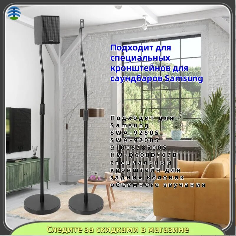 Стойка/крепление для акустики