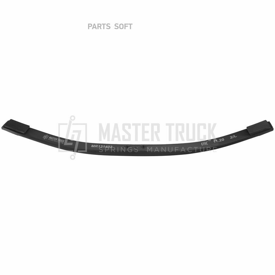 Лист 2 подкоренной рессоры зад. 2-х листовой по от официального дистрибьютора, MASTER TRUCK, артикул MR131402