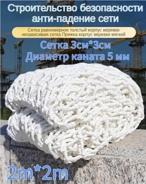 Сетка веревочная узловая 2mx2m ширина заградительная защитная спортивная, Сетка 3см*3см