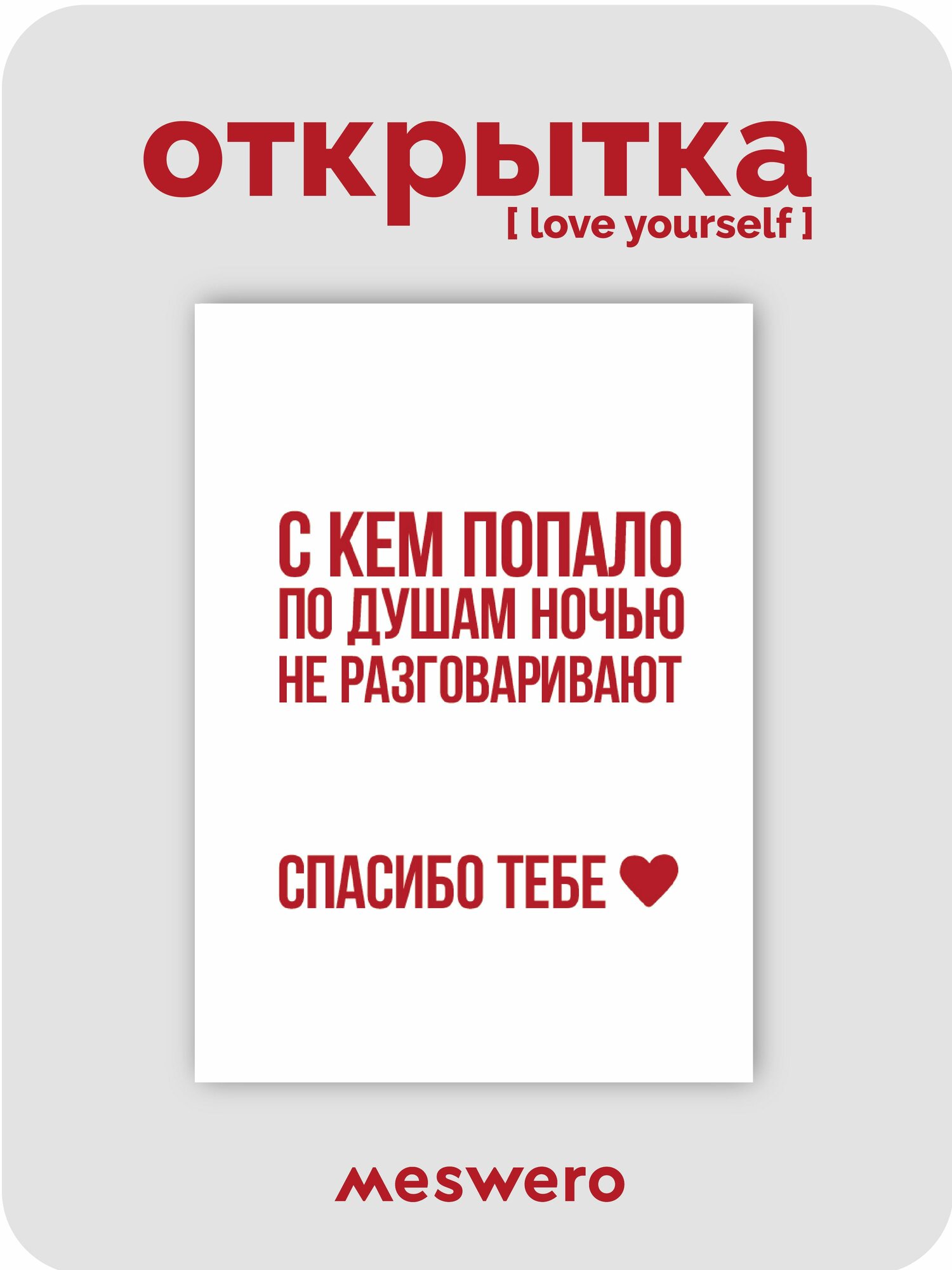 Открытка meswero / lys / ночные разговоры