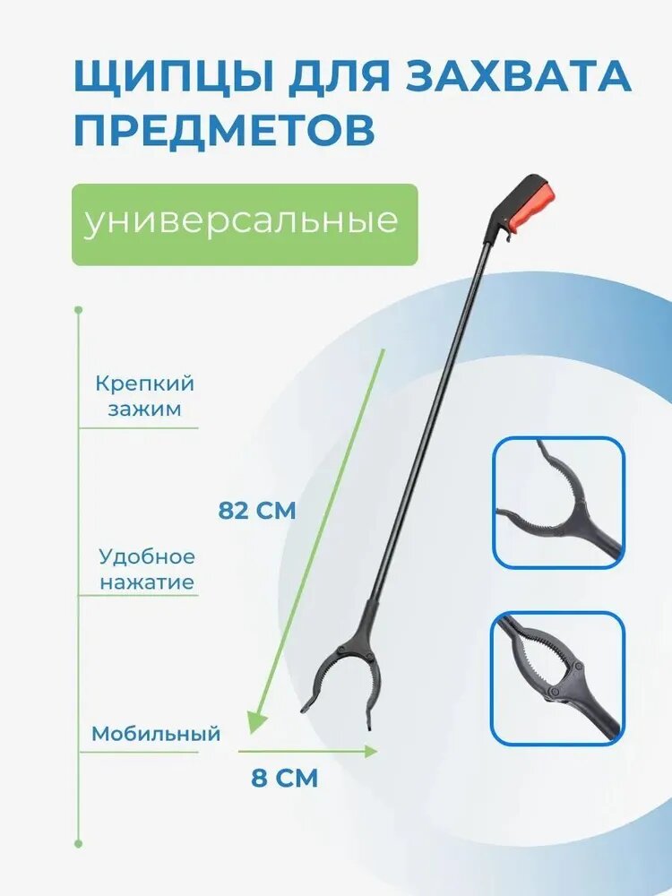 Насадка на швабру "захват для сбора мусора"
