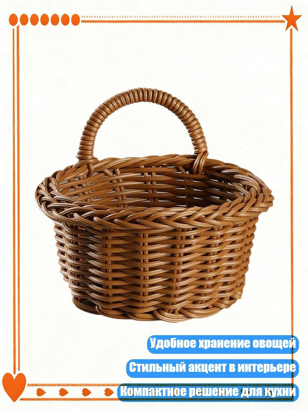 Плетеная корзина с ручкой для ванной и кухни, коричневые восемь зубов 2