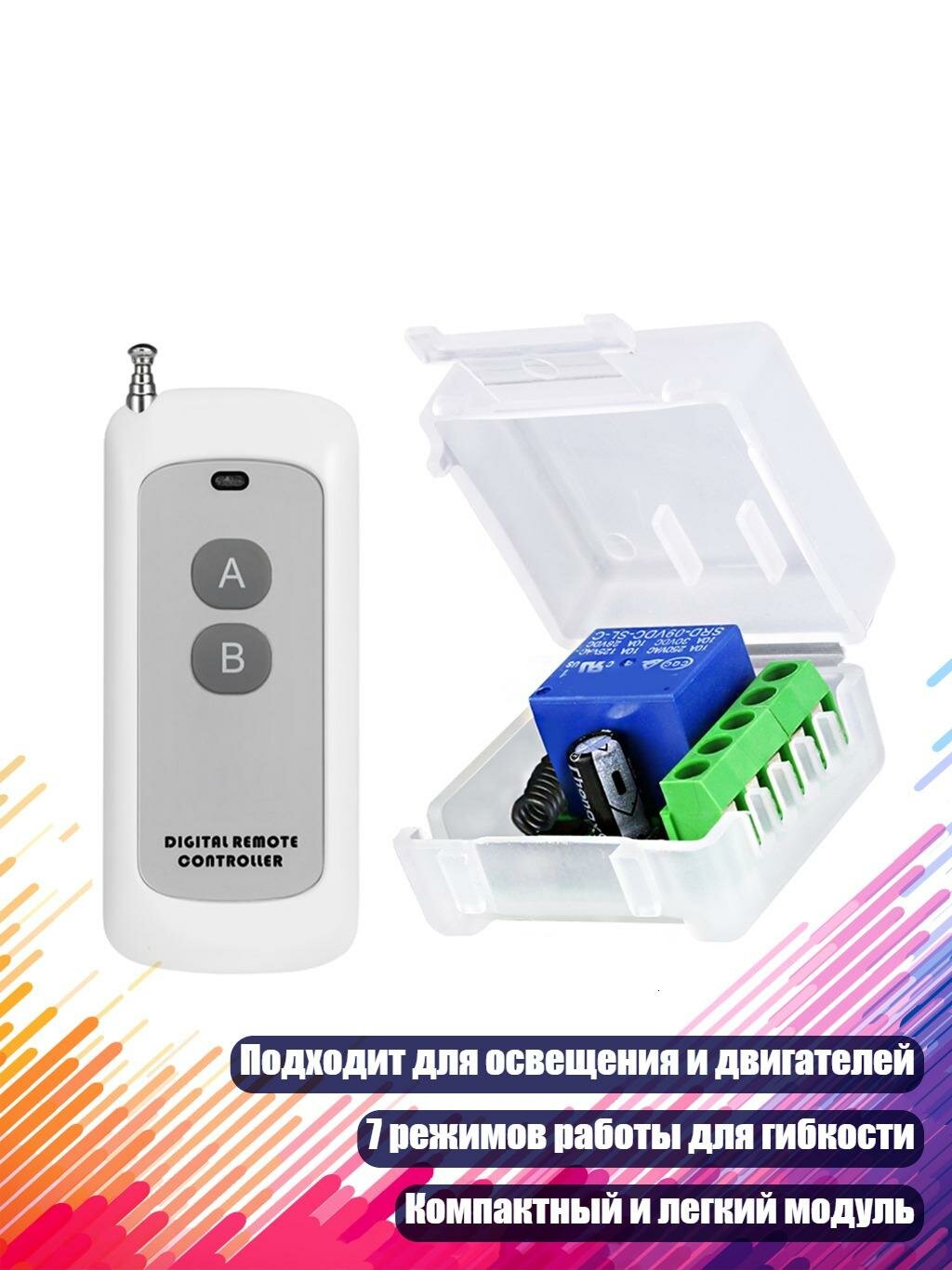 Беспроводной модуль 315/433 МГц, 12 В, 1 канал, Белый - 433 МГц