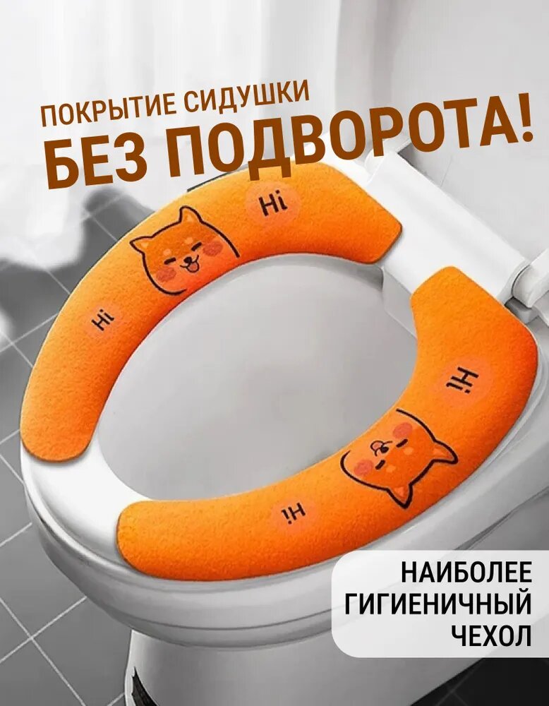 Многоразовое покрытие сидушки унитаза клеевая накладка