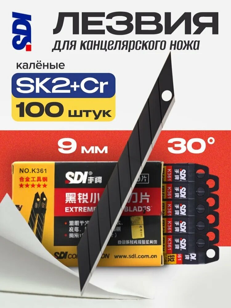 Лезвия канцелярские