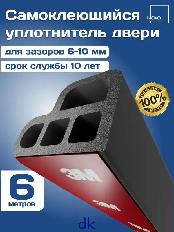 Уплотнитель для входной двери самоклеющийся, прямой DL- профиль, INOXO