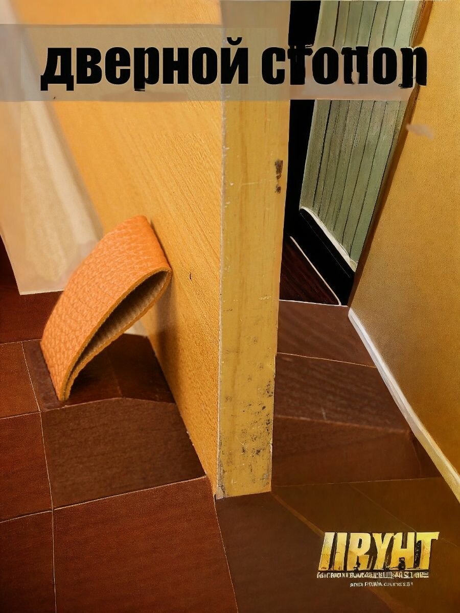 Стопор-фиксатор Клин для двери для детей, ограничитель напольный