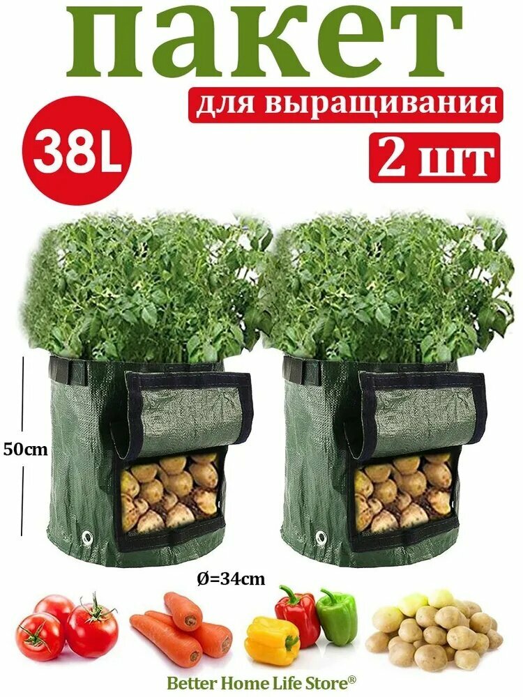 Better Home Life Store Мешок-горшок для растений 38 л, 50 см, 2 шт, цвет зеленый