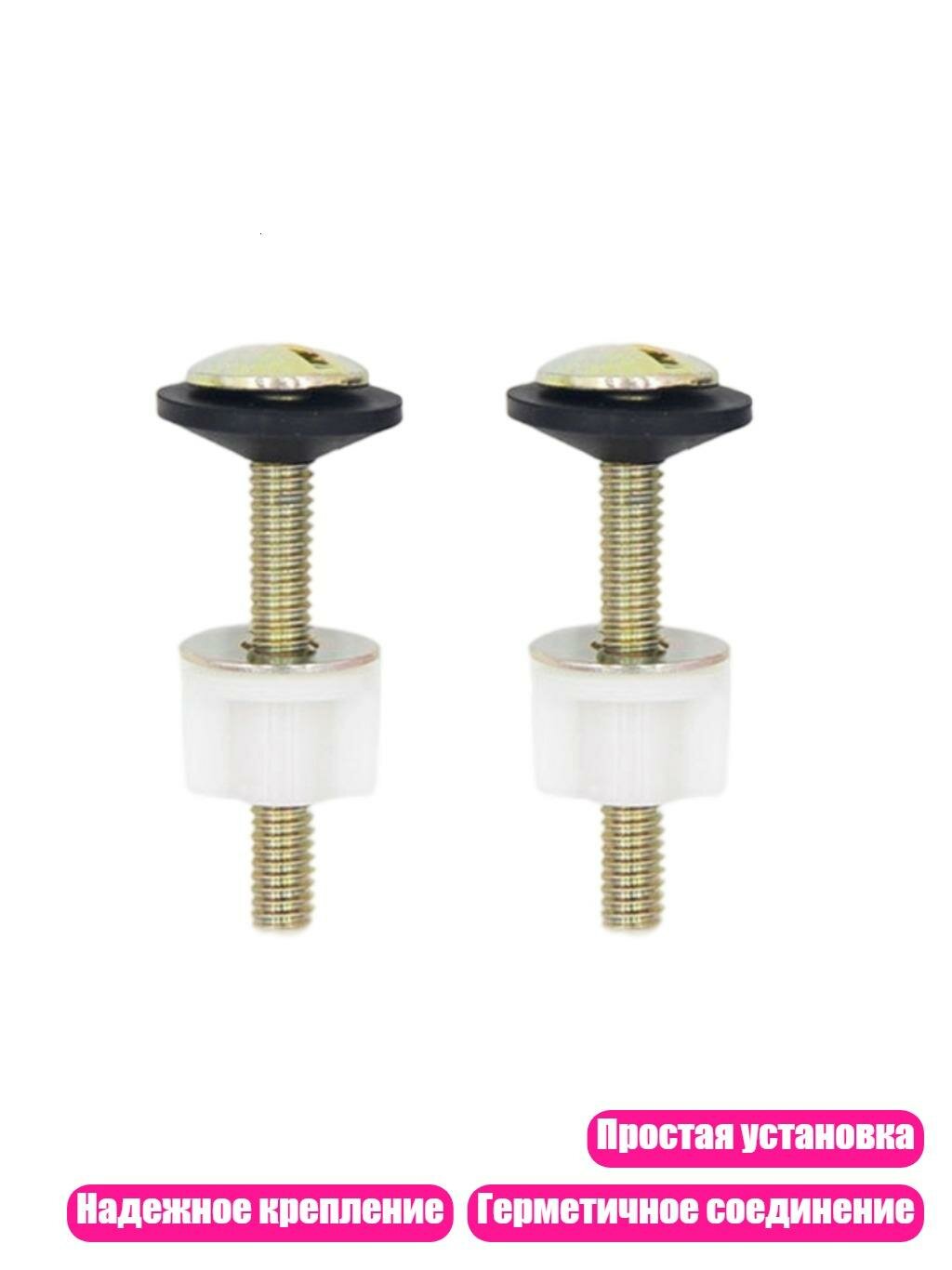 Крепеж для бачка унитаза из стали с уплотнителями, S0123