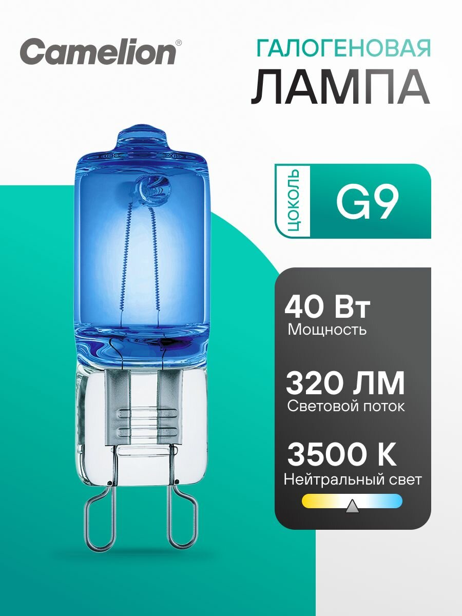 Галогенная лампочка Camelion 40W G9, дневной белый свет, 1 шт.