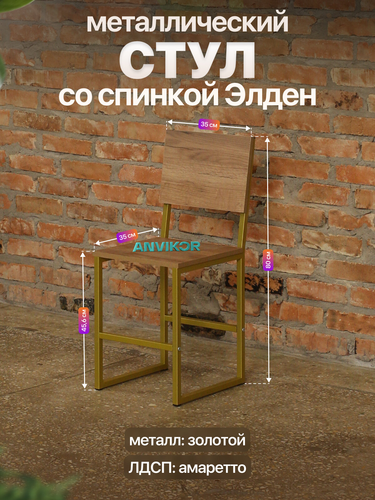 Стул с откидной спинкой кухонный в стиле лофт Элден золотой/коричневый