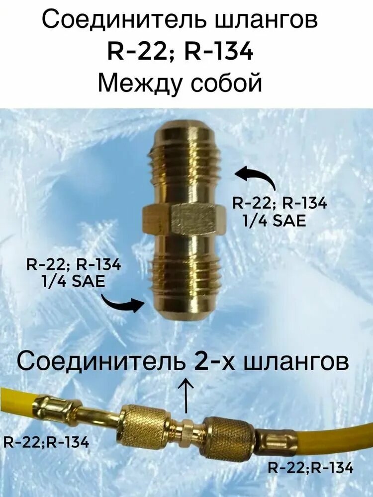 Соединитель шланга R22 для кондиционера воздуха