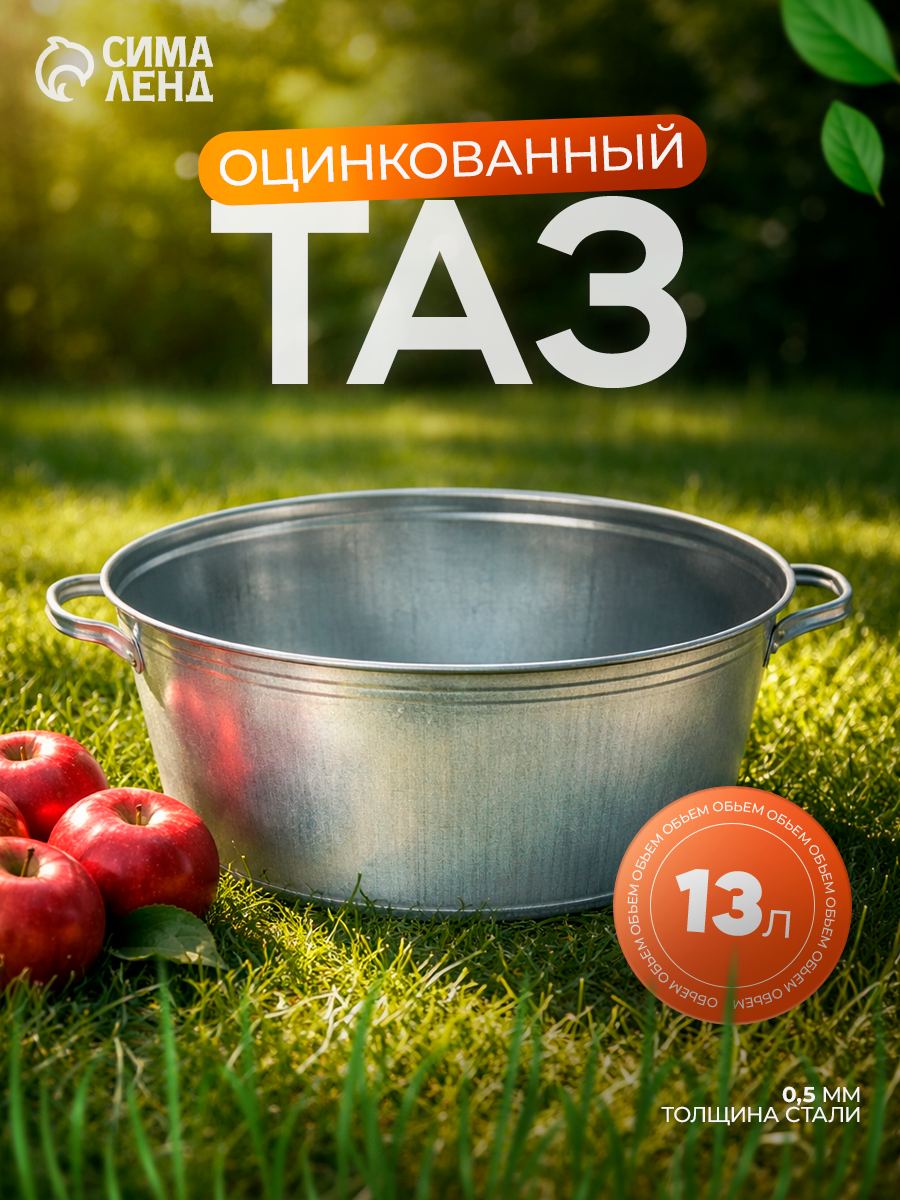 Таз 13 л оцинкованный круглый, сталь, цвет серебристый/хромированный, ГОСТ