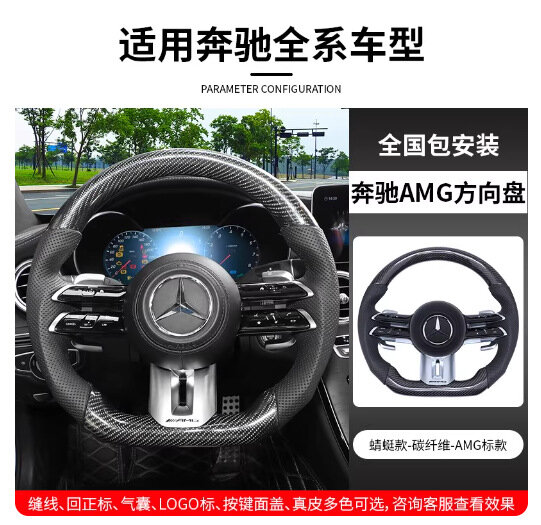 2026 Mercedes Dragonfly Button AMG рулевое колесо для GLC260 GLB200 GLE300 S-Class, обновленное кожаное рулевое колесо