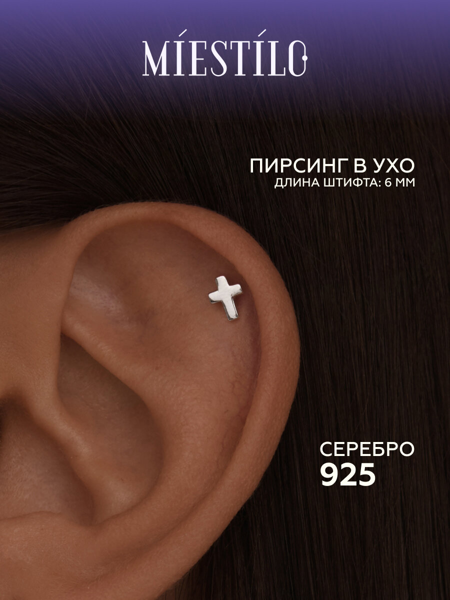 Пирсинг, серебро, 925 проба, родирование