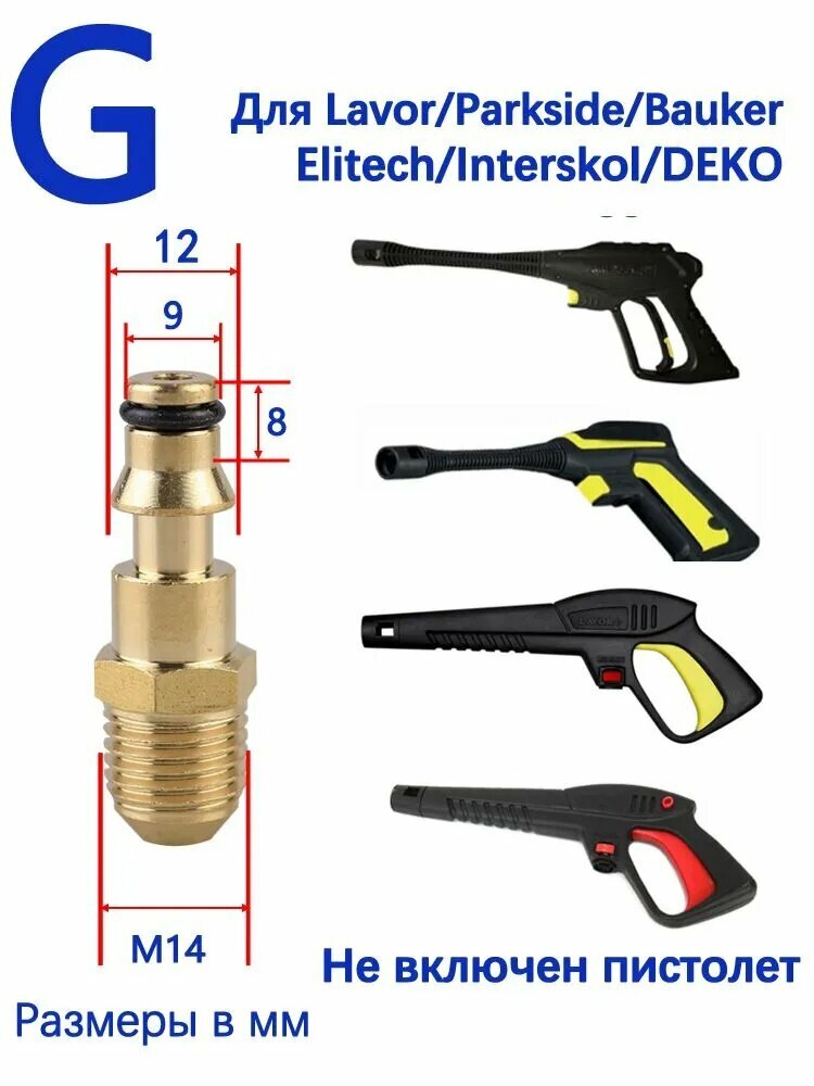 Адаптер шлангов для высоковольтных моющих устройств M14, быстродействующих соединений для Lavor Vax Parkside Briggs Stratton