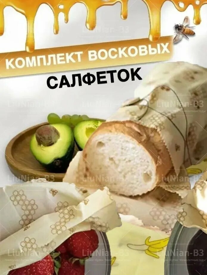 Восковые салфетки, 0.2м х 20 см, 5 шт