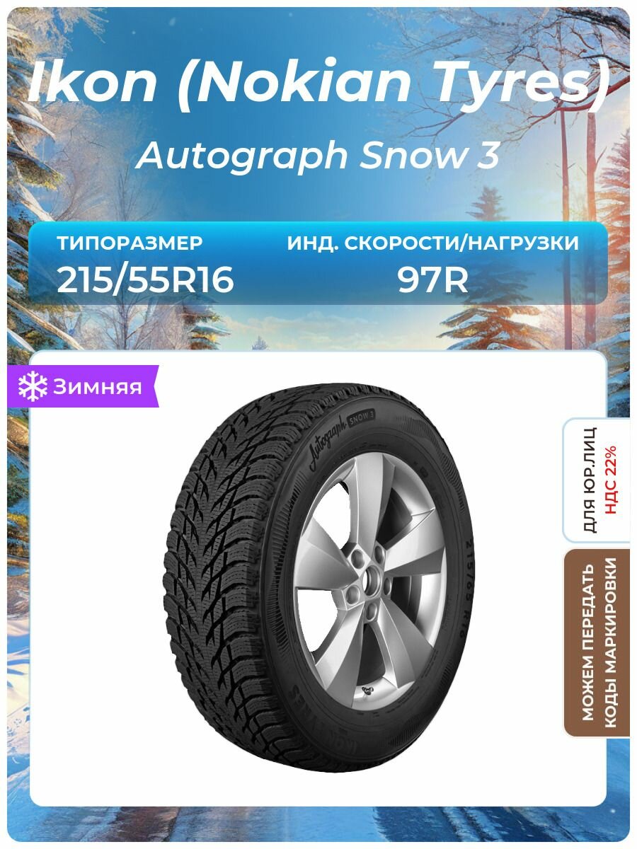 Шина Ikon Autograph Snow 3