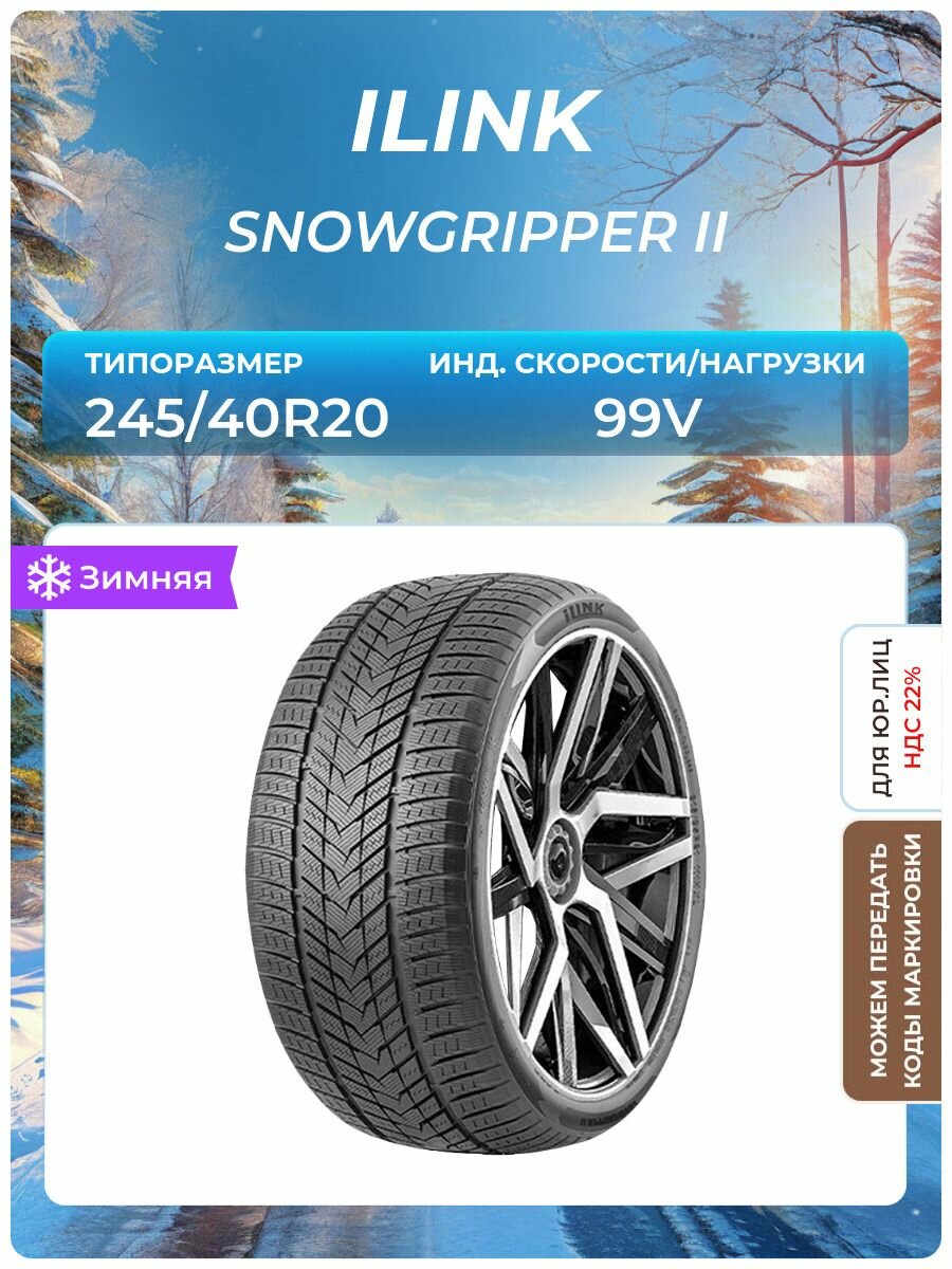 Шина ILINK SNOWGRIPPER II