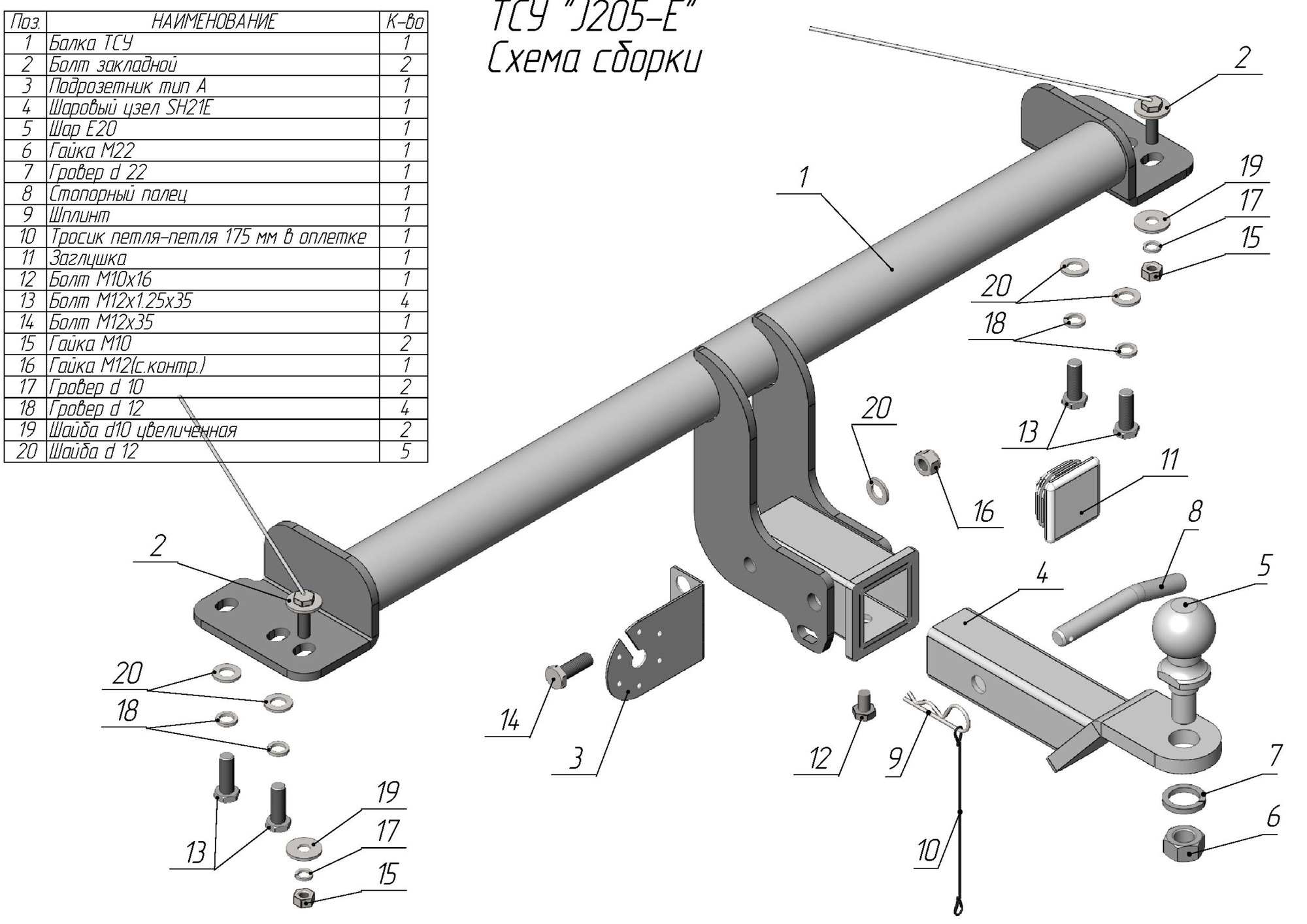 Фаркоп на Джетур T1 (2025-) J205-E