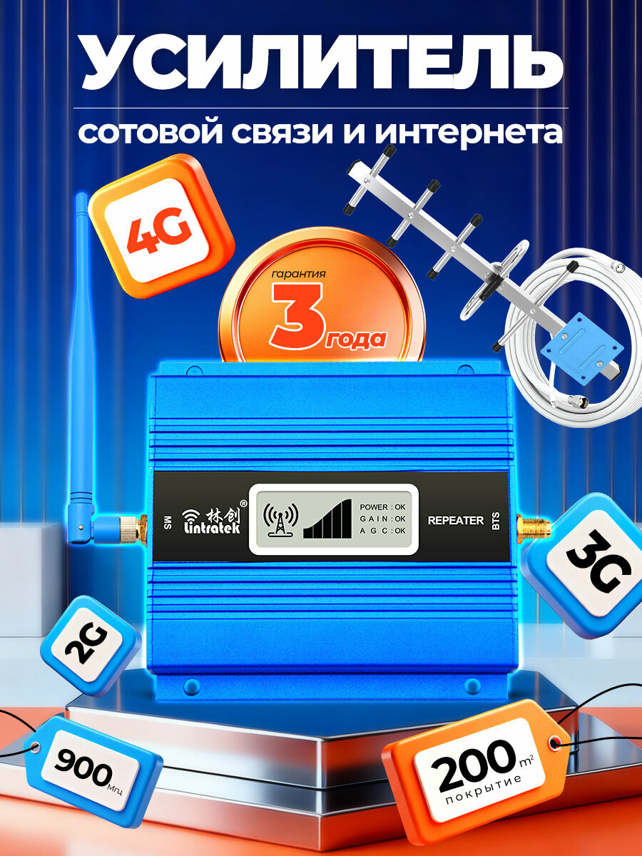 Усилитель сотовой связи и интернета. Репитер LTE, 4G, 3G, 2G, усилитель сигнала сотовой связи и интернета для телефона