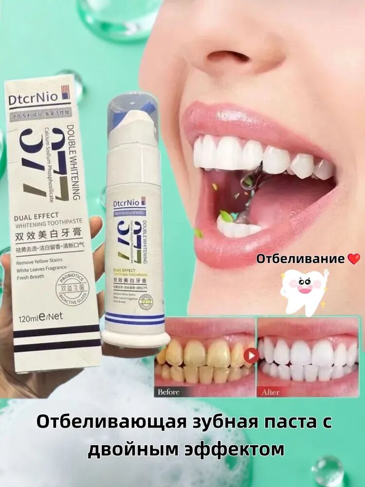 Двойной эффект отбеливающая зубная паста с кальцием и фосфатом натрия 377 для удаления желтых пятен и улучшения дыхания