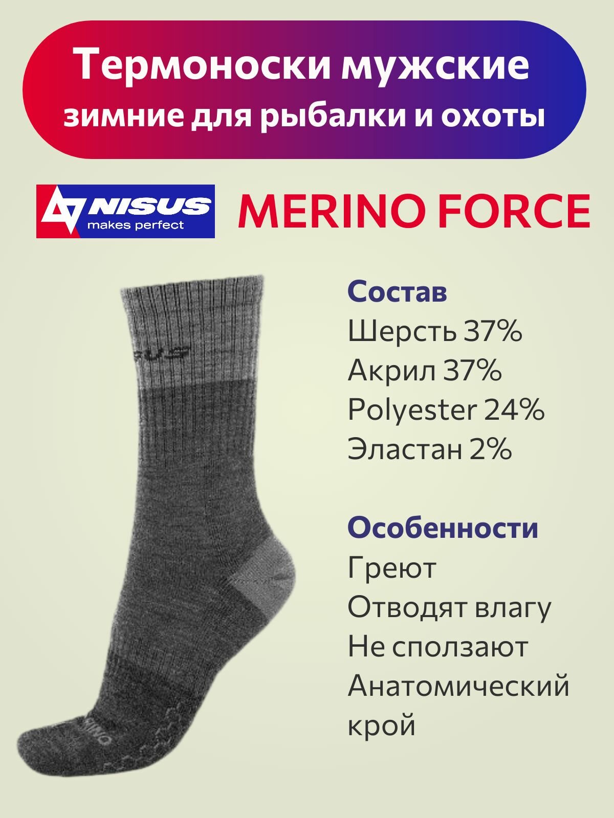 Термоноски