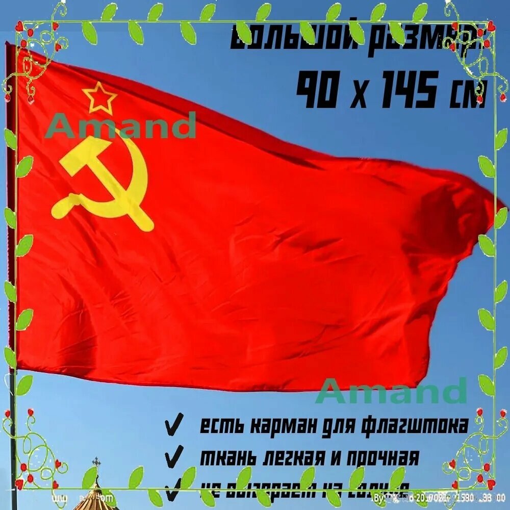 Государственный флаг СССР-pty251201-gm