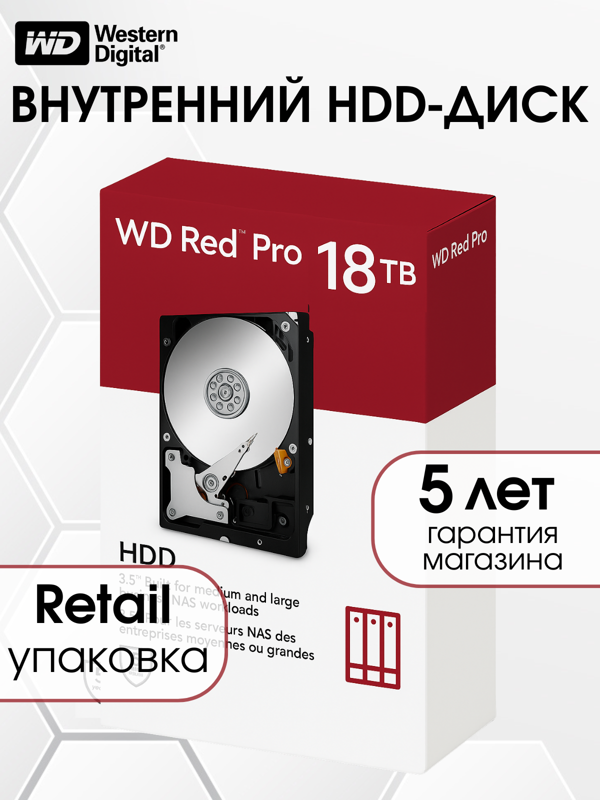 18 ТБ Внутренний жесткий диск Western Digital WD Red Pro NAS, CMR, 7200 RPM, 512МБ кэш, WD181KFGX, Retail