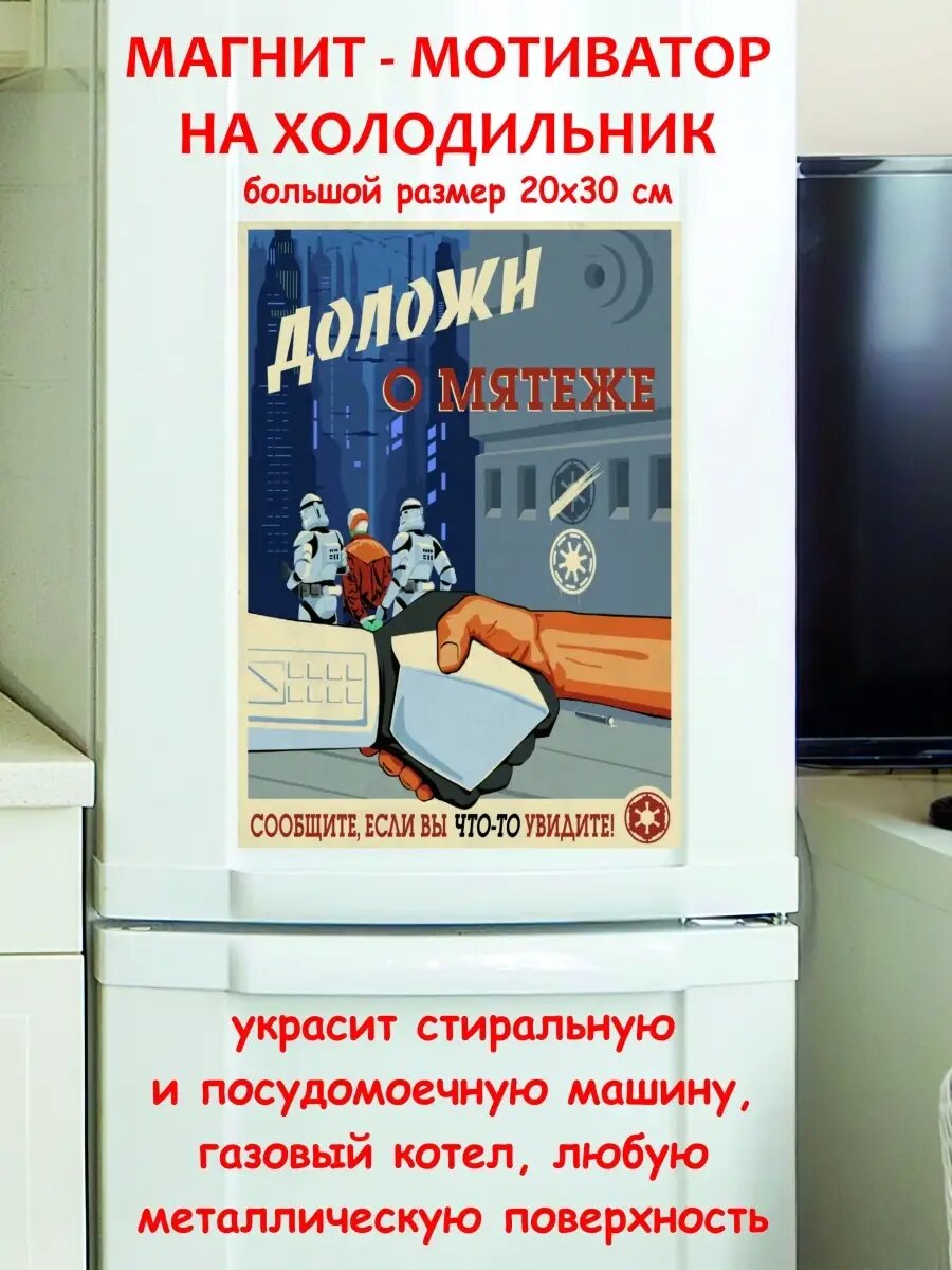 Магнит большой 20 на 30 см. на холодильник Звездные войны - готовый подарок