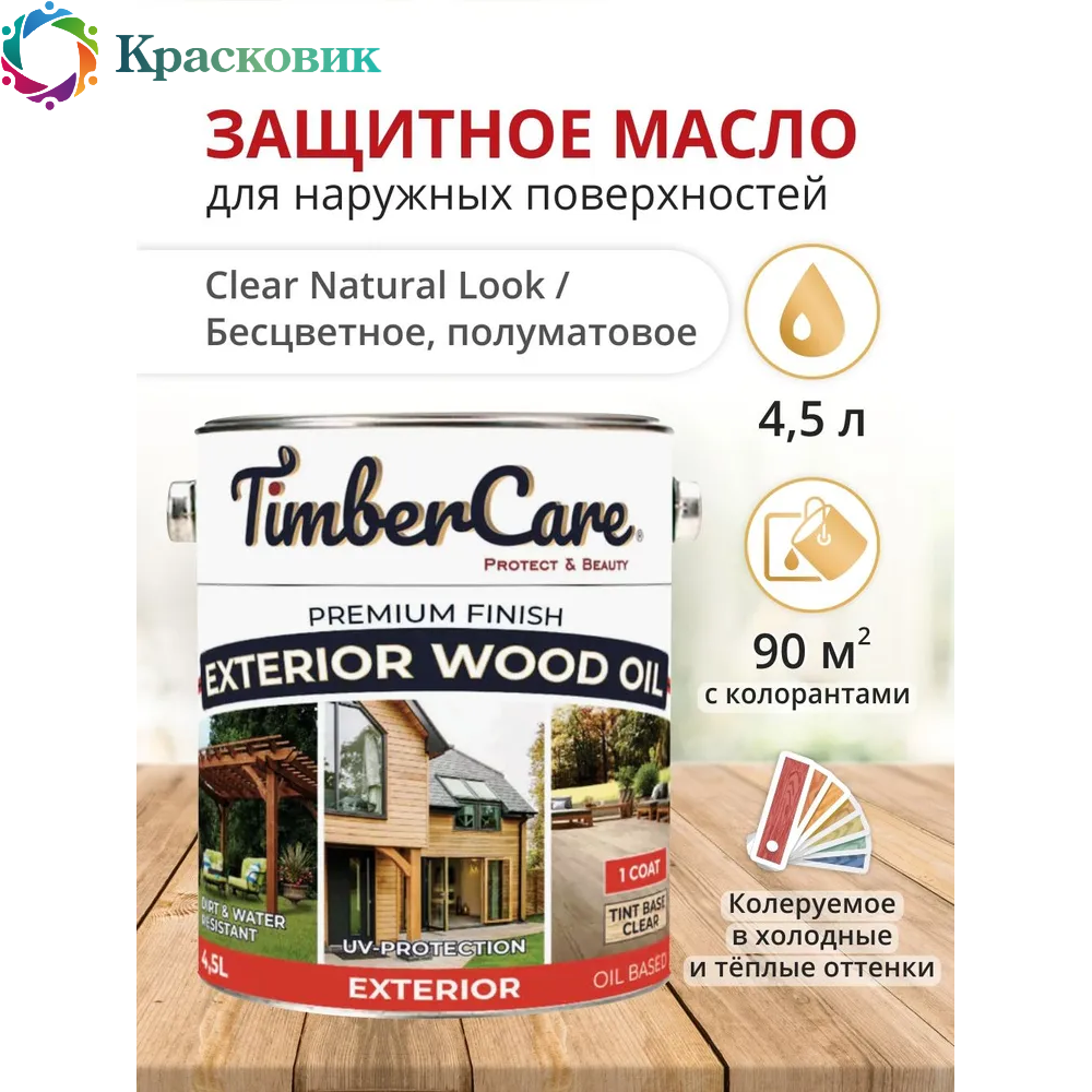 Масло TimberCare Exterior Wood Oil защитное для наружных работ, прозрачный 358300 4,5л