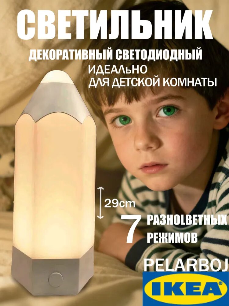 IKEA Светильник настольный карандаш LED 7 цветов 29*10 см Икеа PELARBOJ 204.015.15-QI
