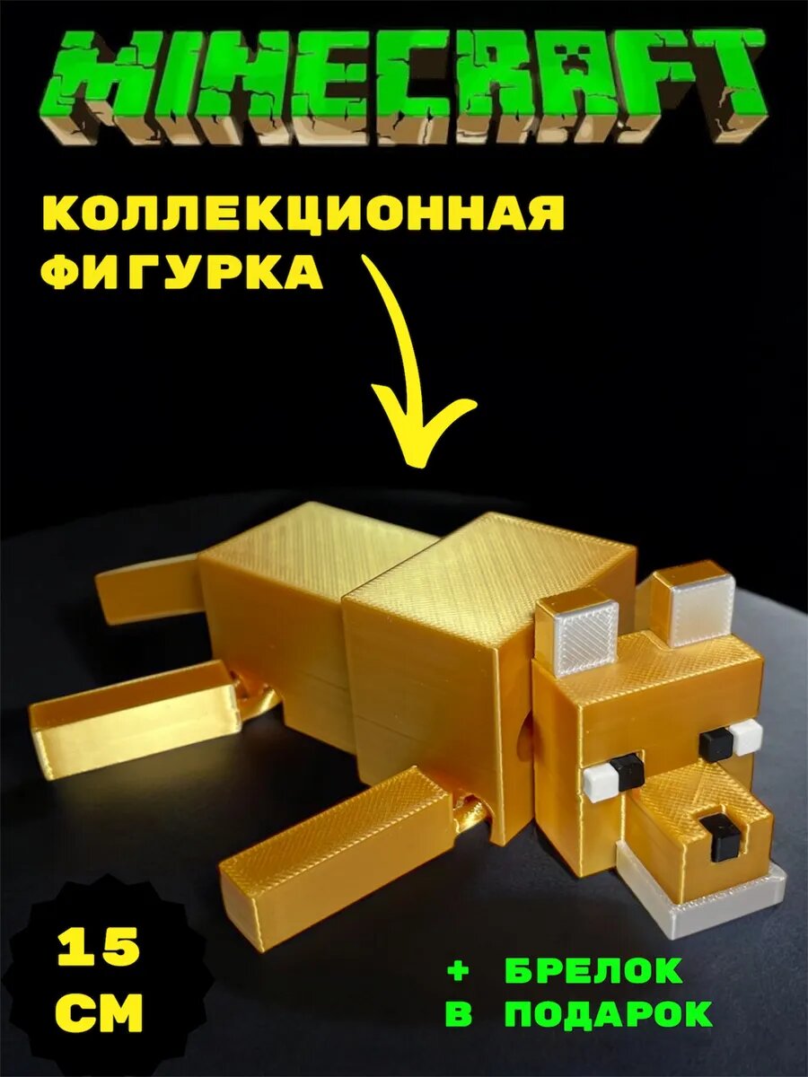 Волк Подвижная Фигурка Minecraft Коллекционная Коллекционная 15см уникальная