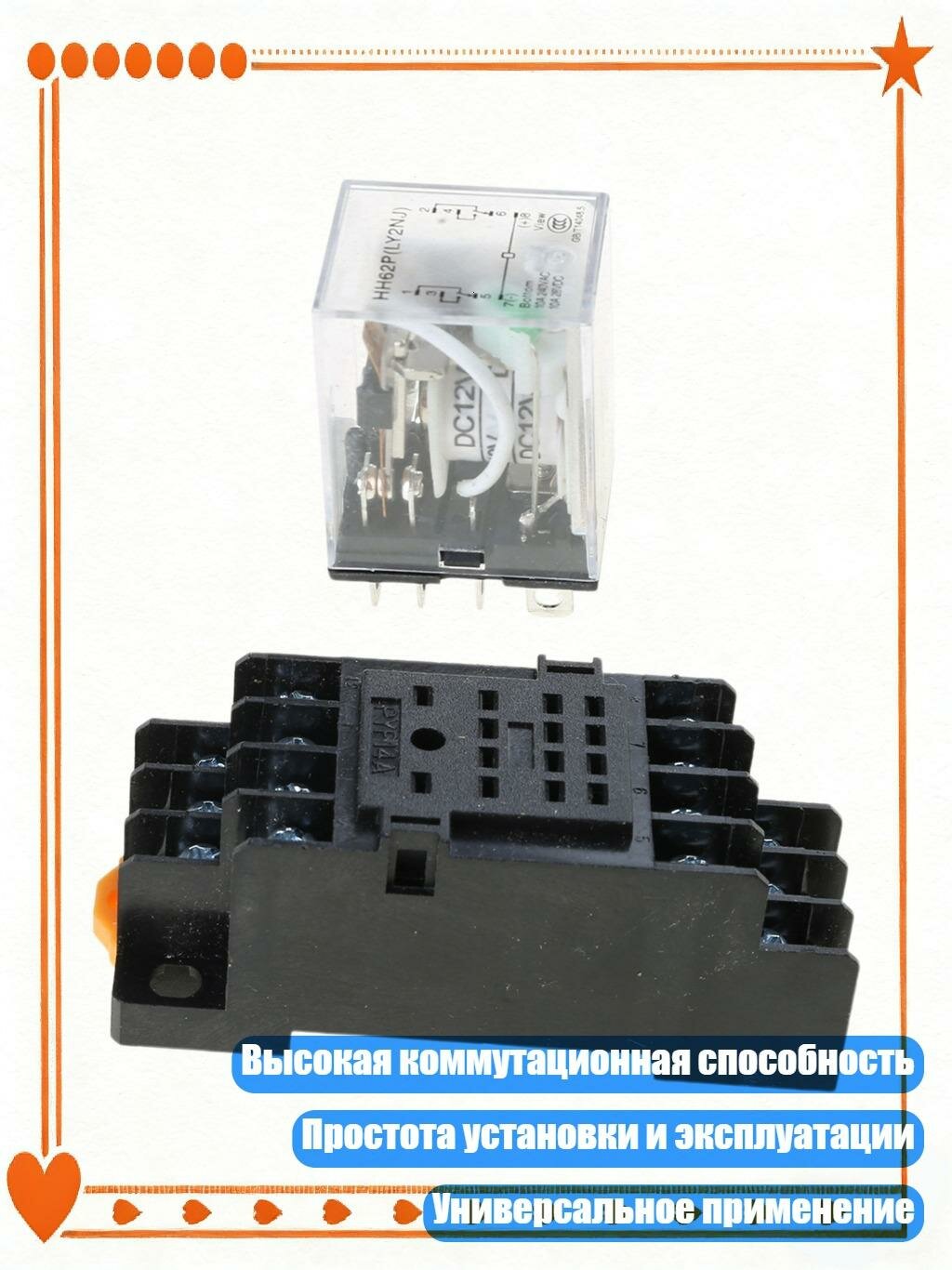 Промежуточное реле 12 В, 10 А, 8 контактов