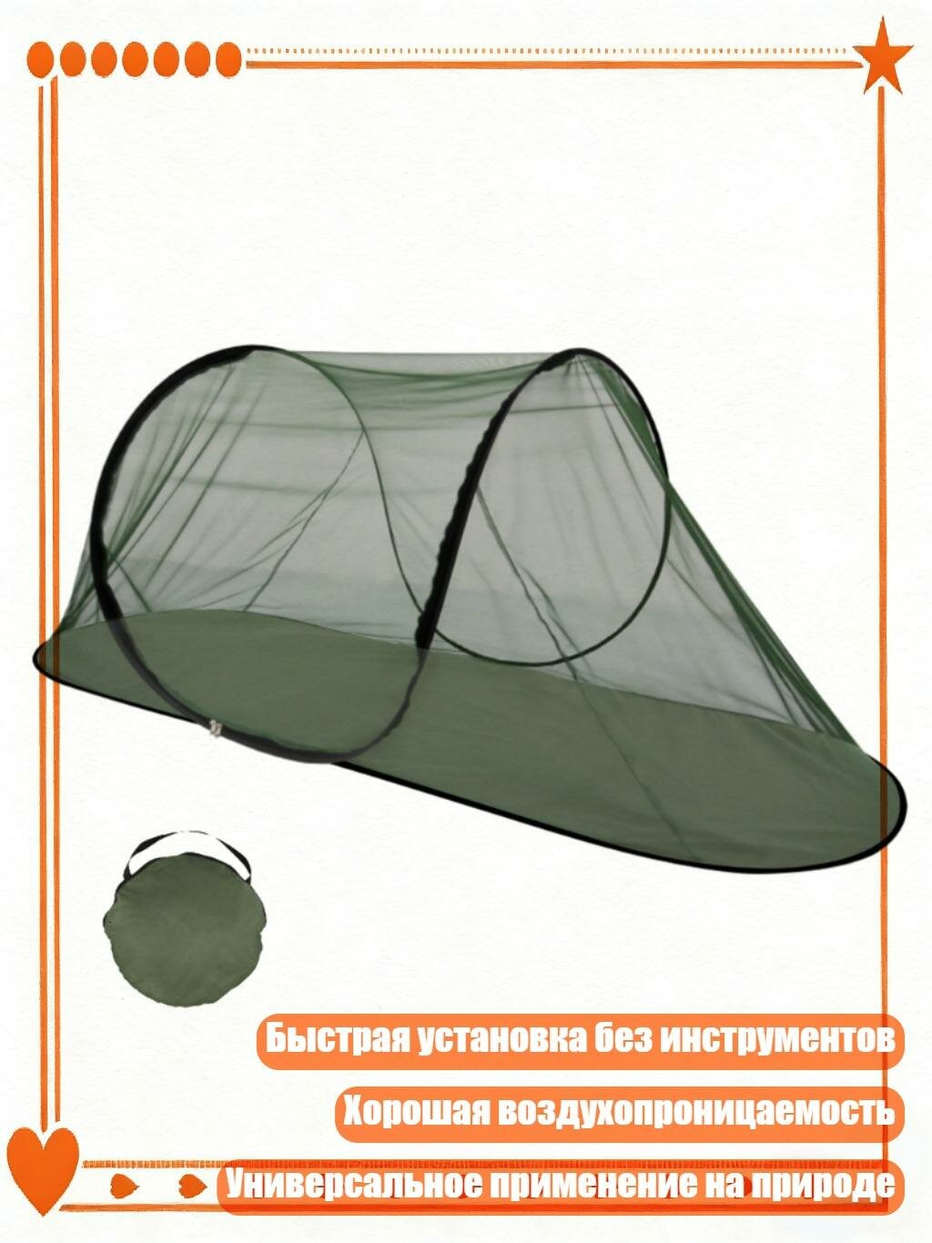 Палатка-лодка от комаров