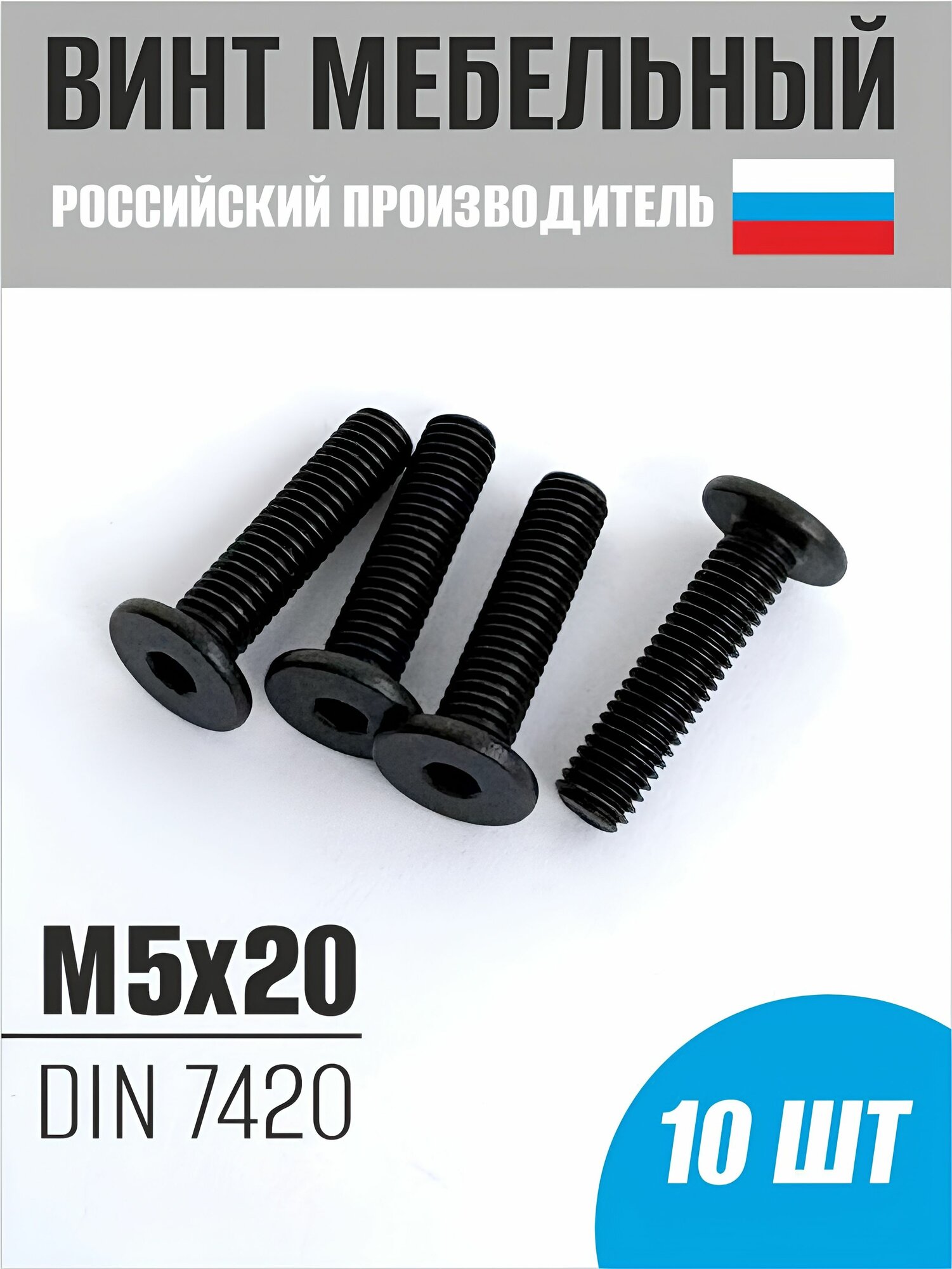 Винт М5 x 20 мм, головка: Плоская, 10 шт. 30 г винт м5 плоская головка м5х20 винт м5 20мм