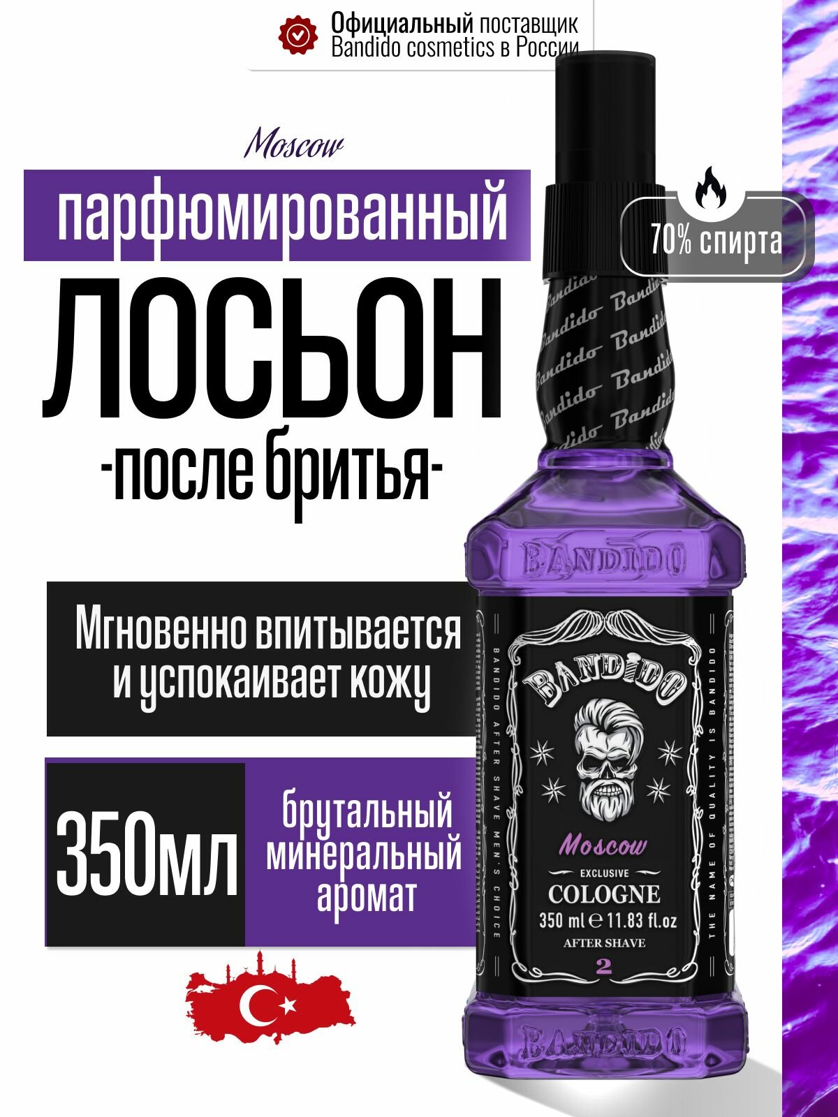 Лосьон после бритья Moscow 350 мл